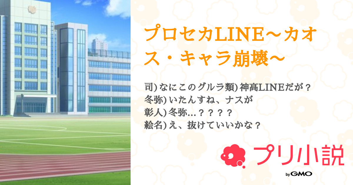第16話：解読大会！！！しようぜ？（プロセカLINE〜カオス・キャラ崩壊〜）｜無料スマホ夢小説ならプリ小説 byGMO